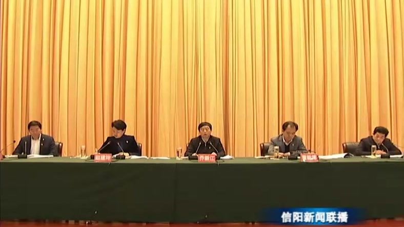 信阳全市组织工作会议召开