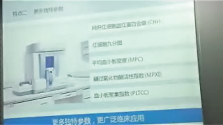 ADVIA2021I血液分析仪04_baofeng