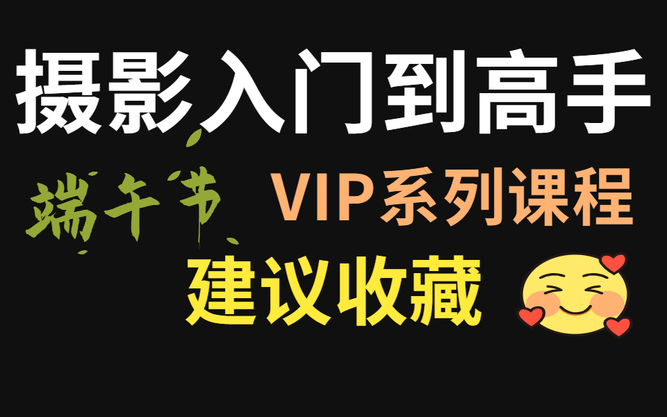 摄影后期PS入门到高手之路-超详细系列课程,建议收藏!