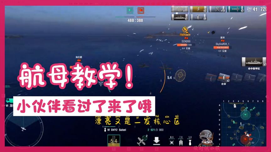 战舰世界:以龙骧为例,航母教学!ap煎包就是香
