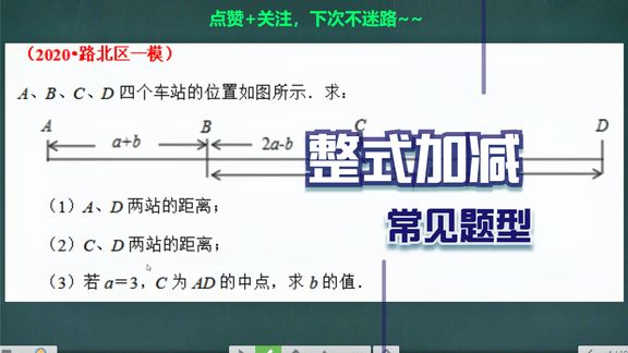 七上丨整式的加减——基础题练习