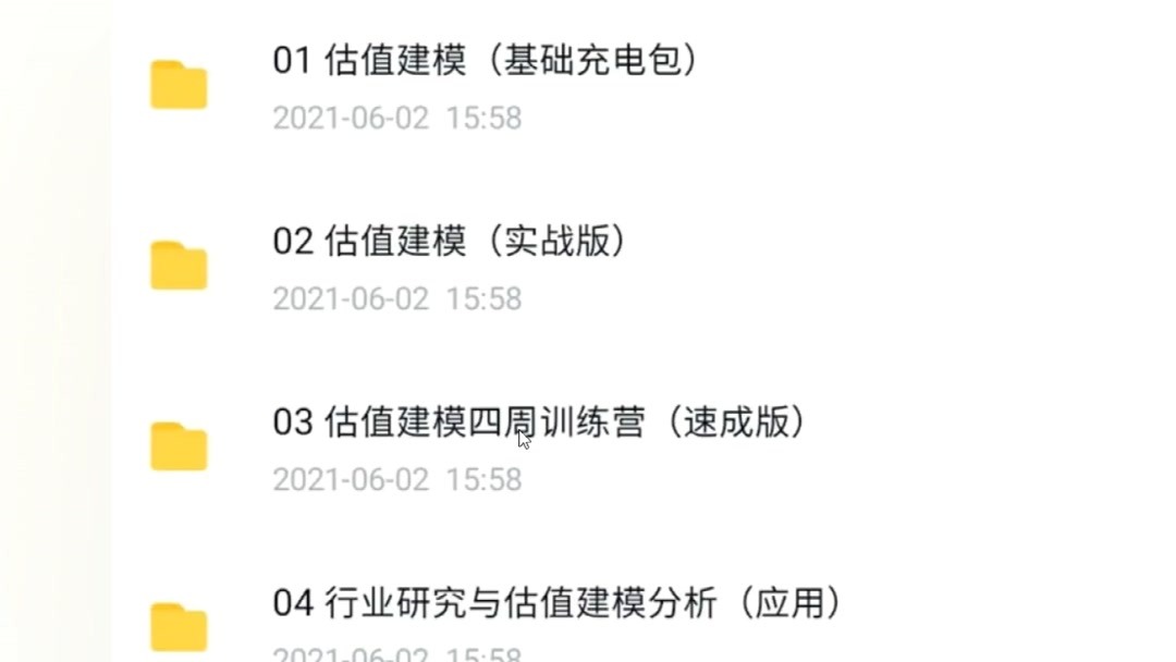 企业估值建模 基础视频 财务建模估值模型财务分析与估值方法