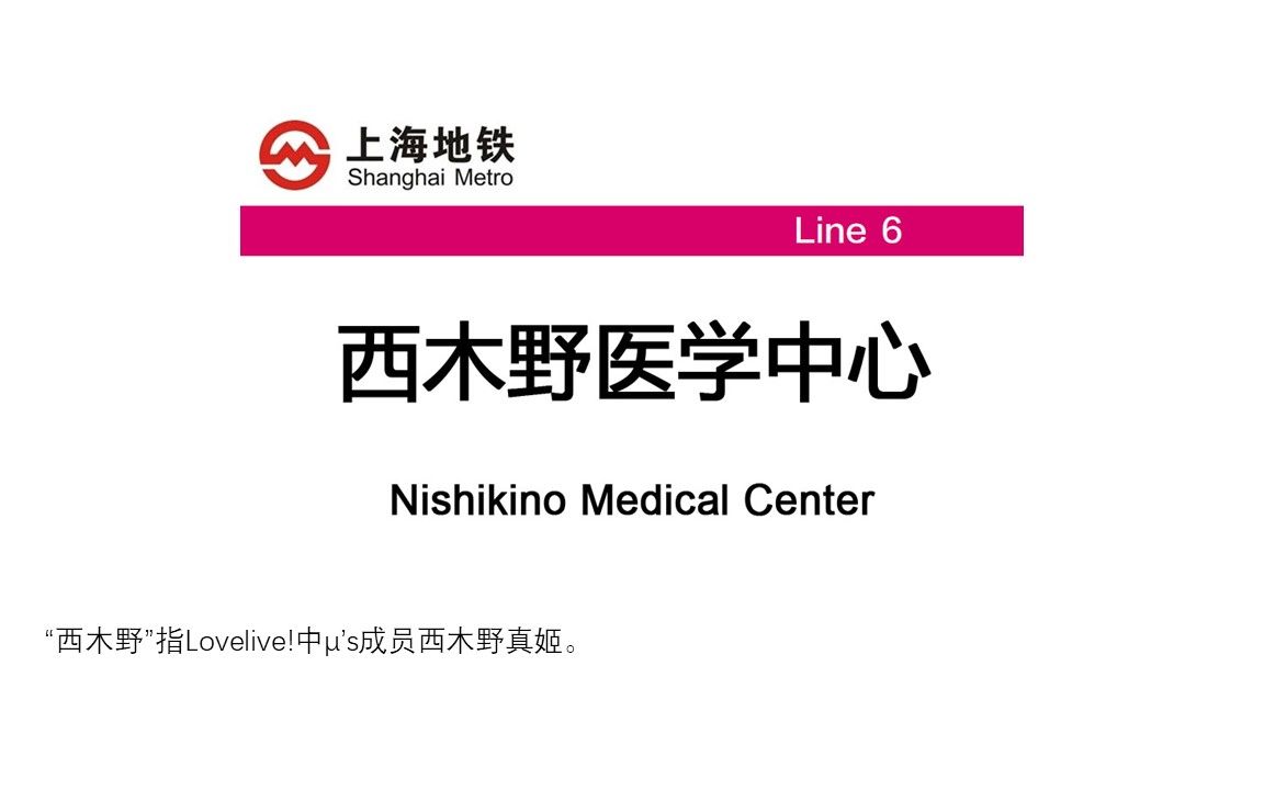 【上海地铁】上海地铁站名恶搞3