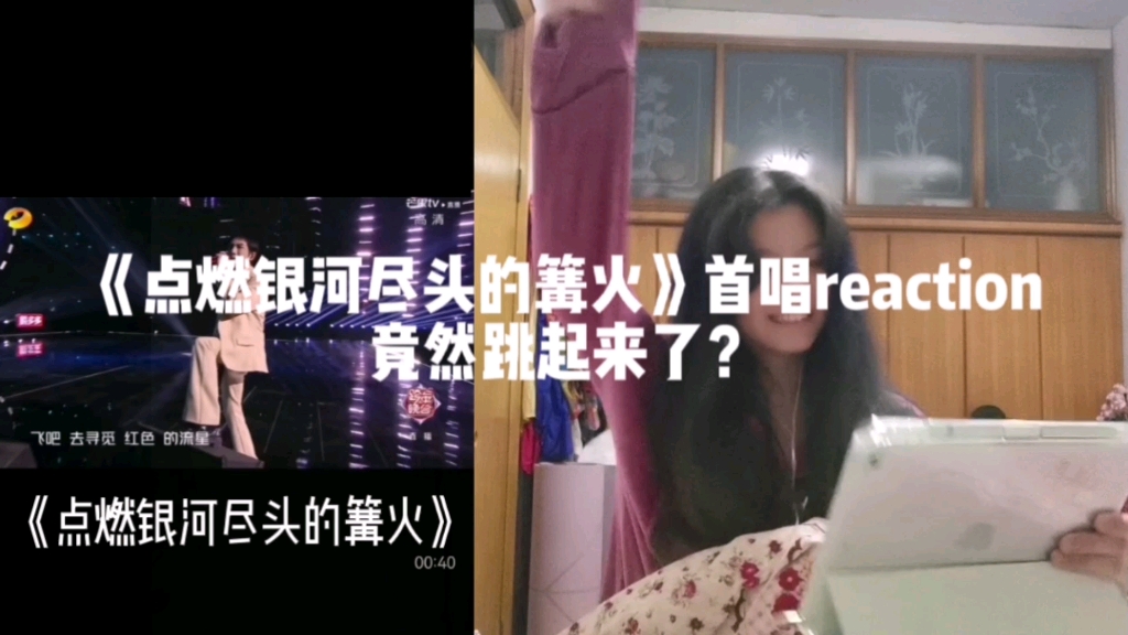 【华晨宇】湖南台跨年惊现蹦迪!《点燃银河尽头的篝火》首唱reaction