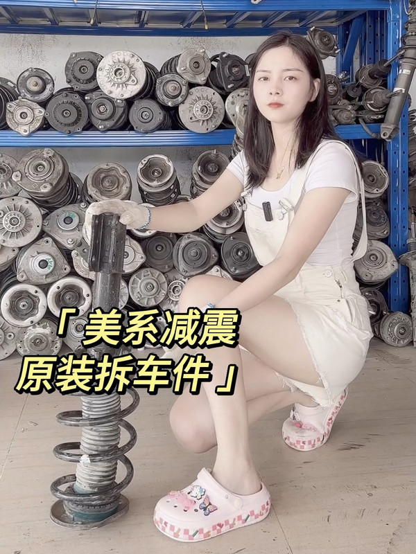 美系车型原装拆车减震器了解一下吗?