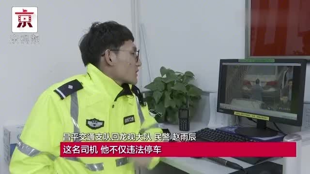 违停司机拿纸遮牌,被巡检探头全程记录!面对民警还不断抵赖