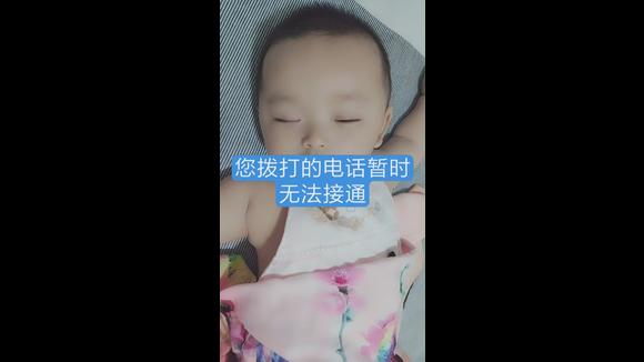 您拨打的电话暂时无法接通