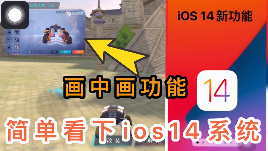 苹果6S升级ios14,还能再战几年?画中画功能不错,简单评测