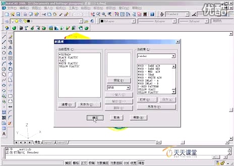 CAD附着材质更多《全套》实例练习视频文字教程在“天天课堂”网站