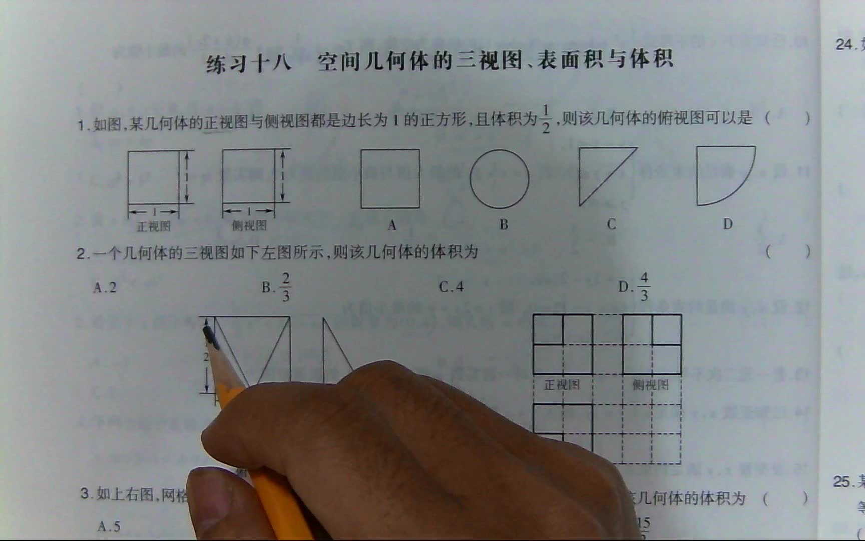 18【高中】空间几何体的三视图、表面积与体积,一起练练吧,欢迎点赞...
