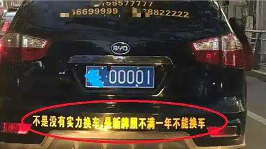 因车牌号太霸气,比亚迪7天被查9次,车主无奈在车尾留下字条