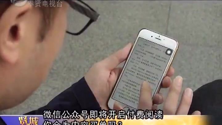 微信公众号即将开启付费阅读 你会为内容买单吗?