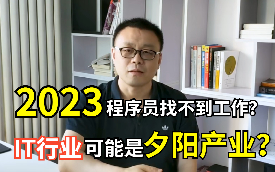 2023程序员现状 就业紧张行业内卷怎么办?【马士兵教育】