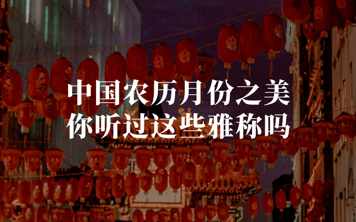 穿越回古代,你出生的月份叫什么名字?