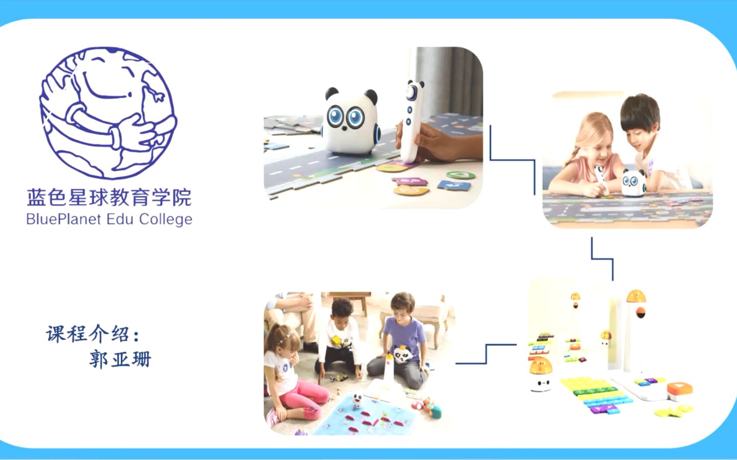玛塔童小点编程机器人课程说明