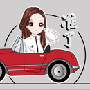 准了汽车 