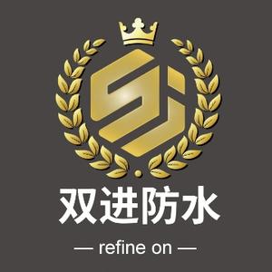 安徽双进防水 