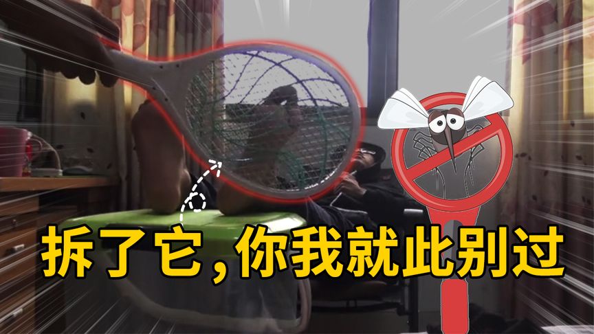 一个电蚊拍居然有这么多电路,你能看懂几个?