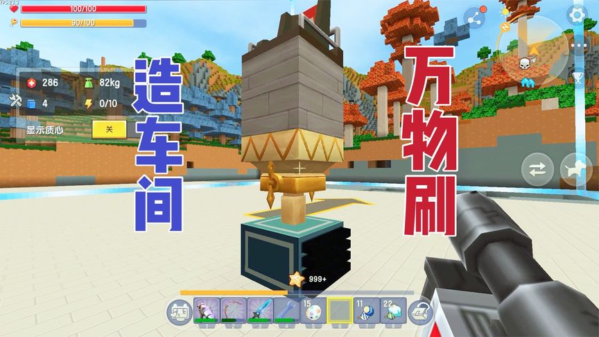 迷你世界:单人荒野生存第165期,造车间万物刷的方法,效率超高