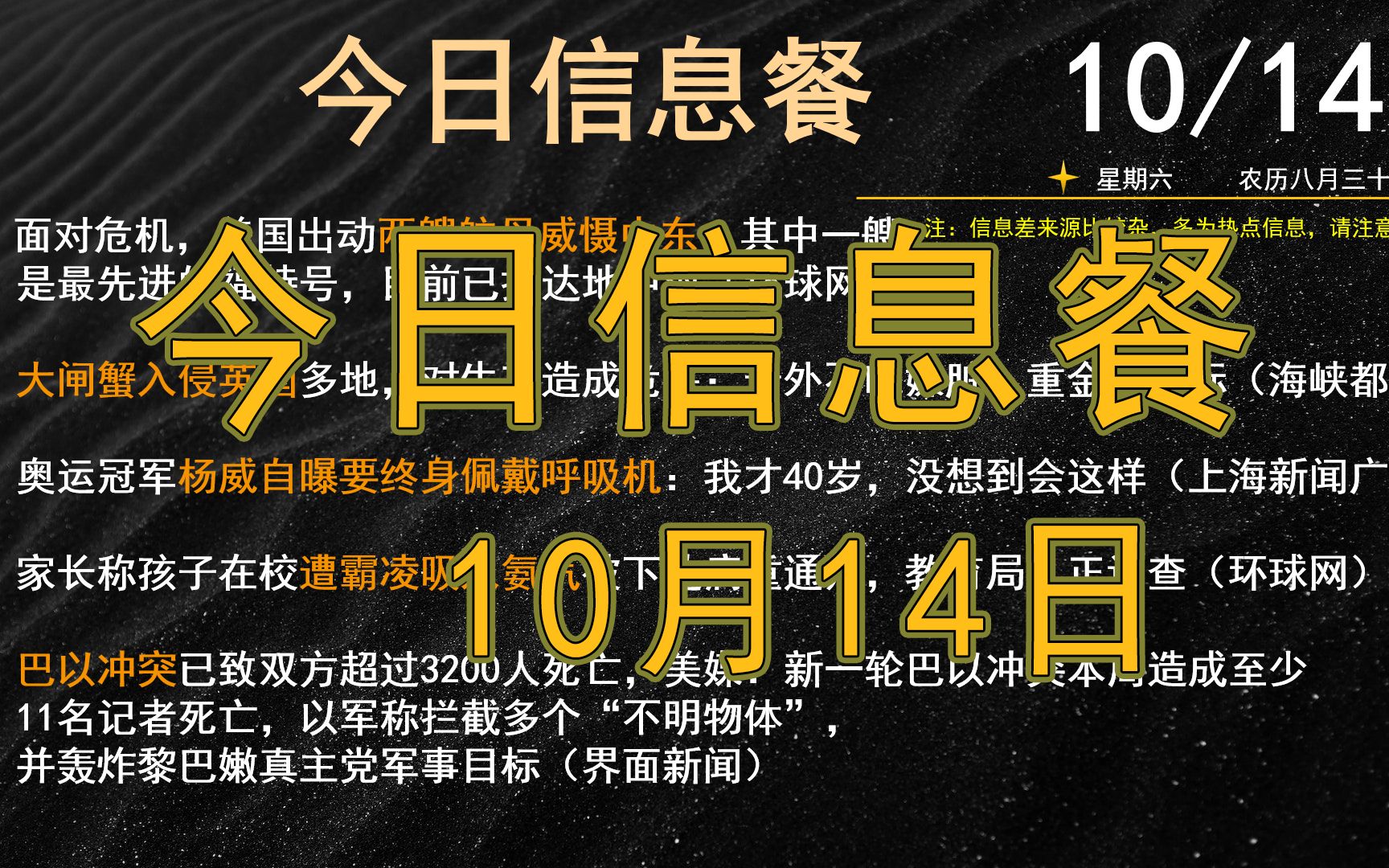 ...巴以冲突跟进、大闸蟹入群英国、微软收购暴雪、中方将派特使去中东