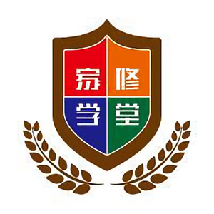 家修学堂 