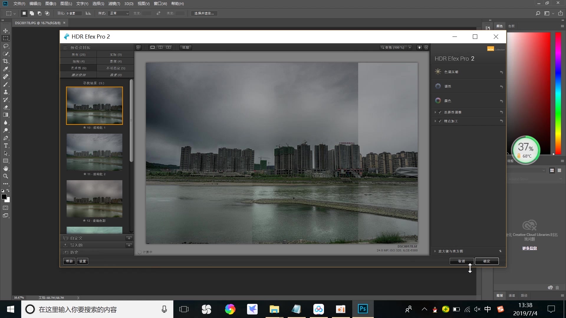 ...修图必备插件Google Nik Collection 1.2.8.0 中文版安装叫程和使用教程
