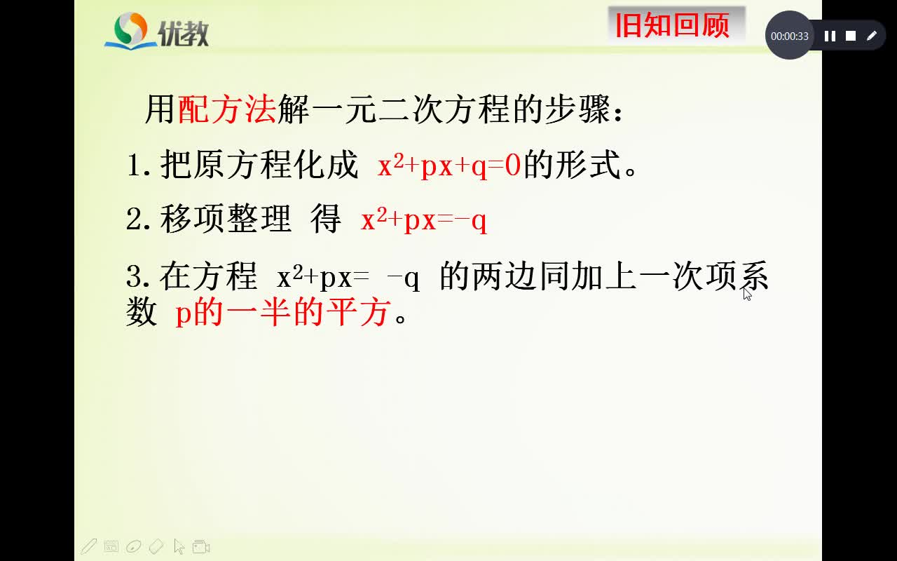 第八章一元二次方程第三节:用公式法解一元二次方程