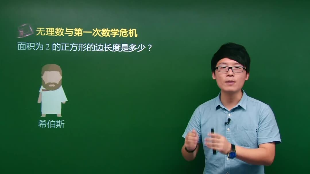 大话数学史——四月老师的第一次数学脱口秀