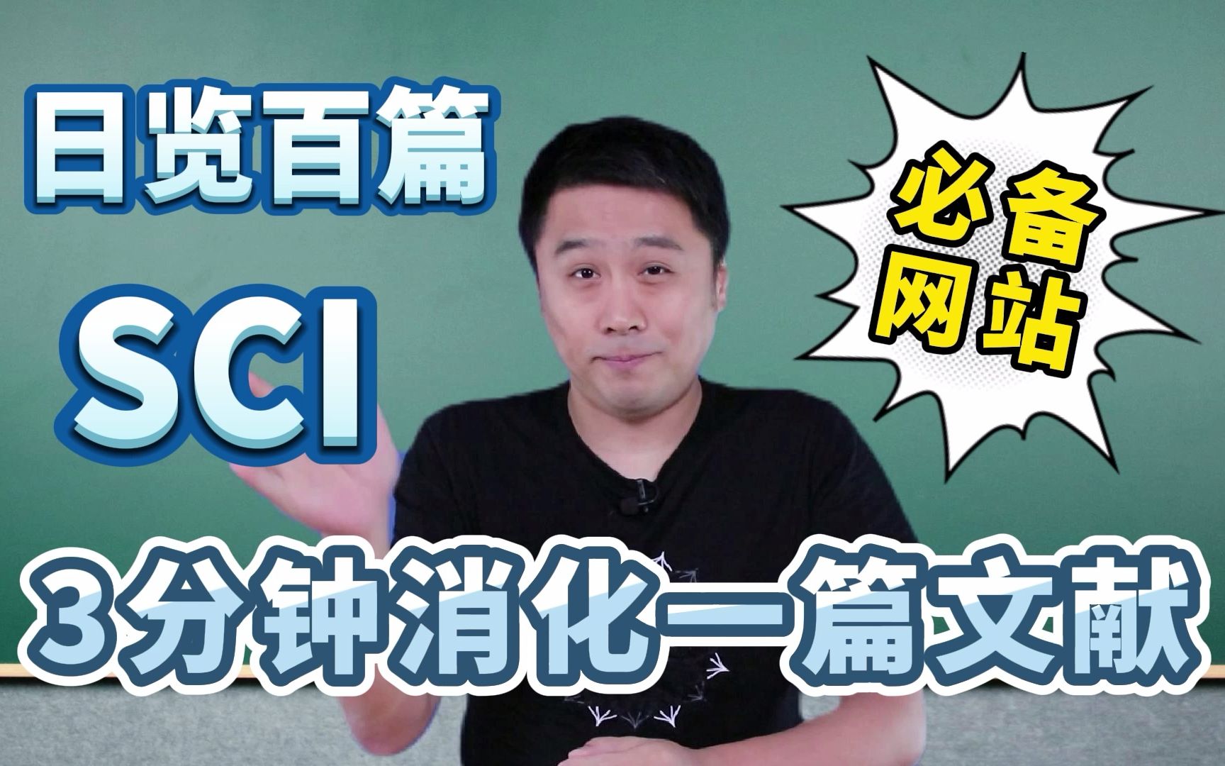 拥有这网站,快速掌握Sci论文核心思想!科研效率更高哦!