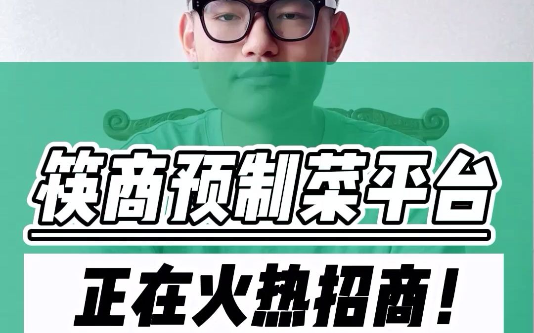 入驻筷商预制菜产业互联网平台,帮助上万家预制菜企业寻找商机,更有...