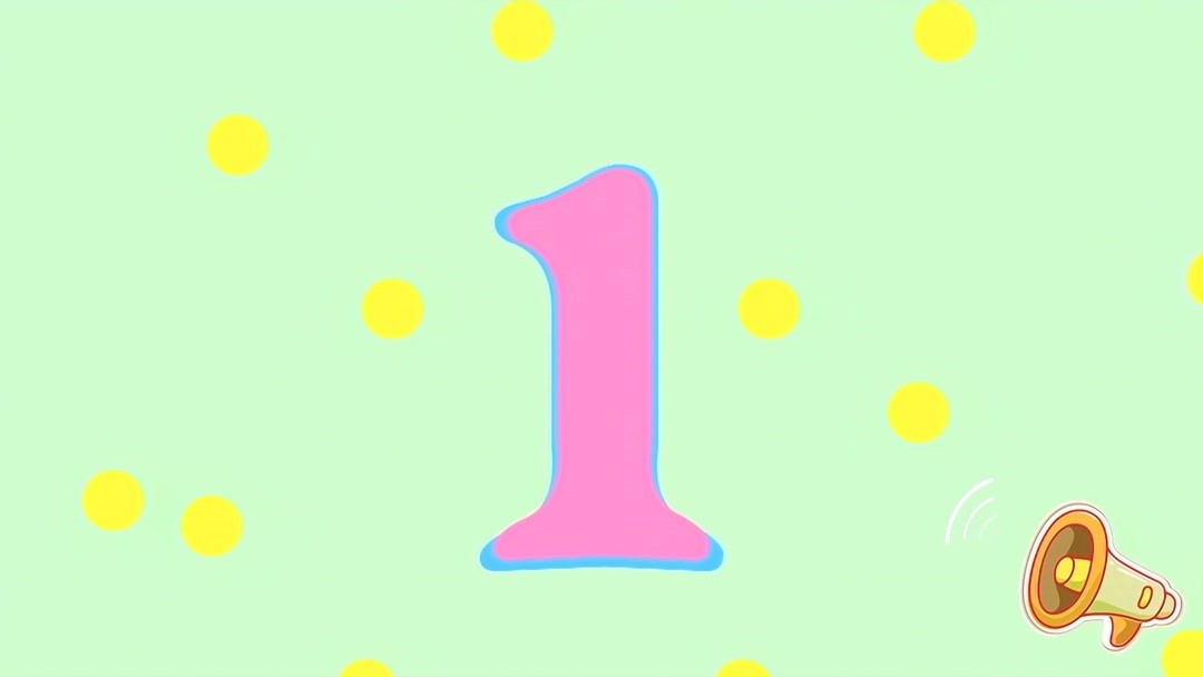 数学真好玩 第2集 数字1 下