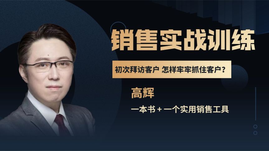 怎样巧用“求婚模型” 实现销售拜访成果最大化?