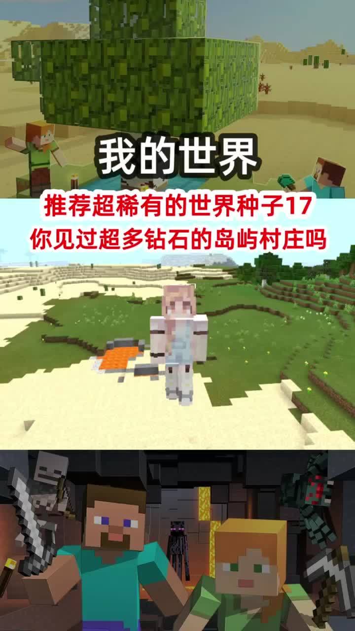 我的世界村庄种子