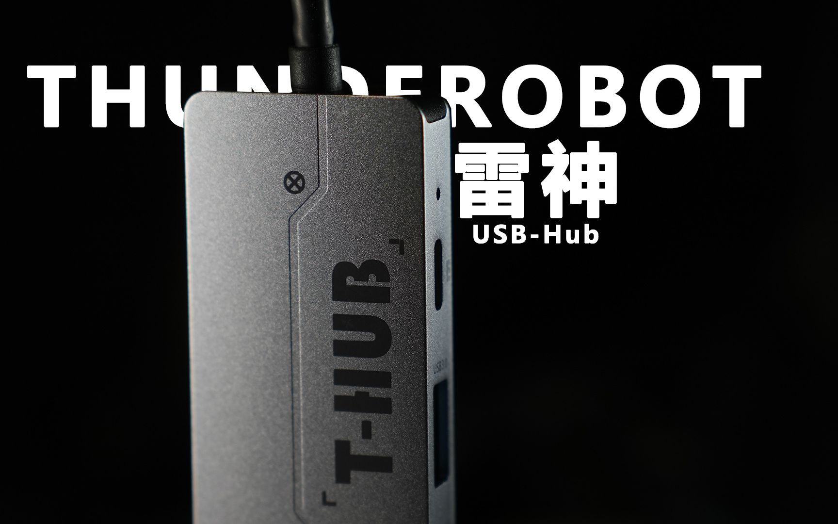一个好物丰富设备接口---雷神usb hub