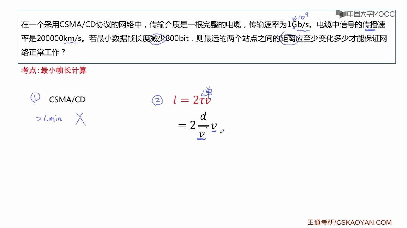 3.5.26综合题[7] 在一个采用CSMACD协.