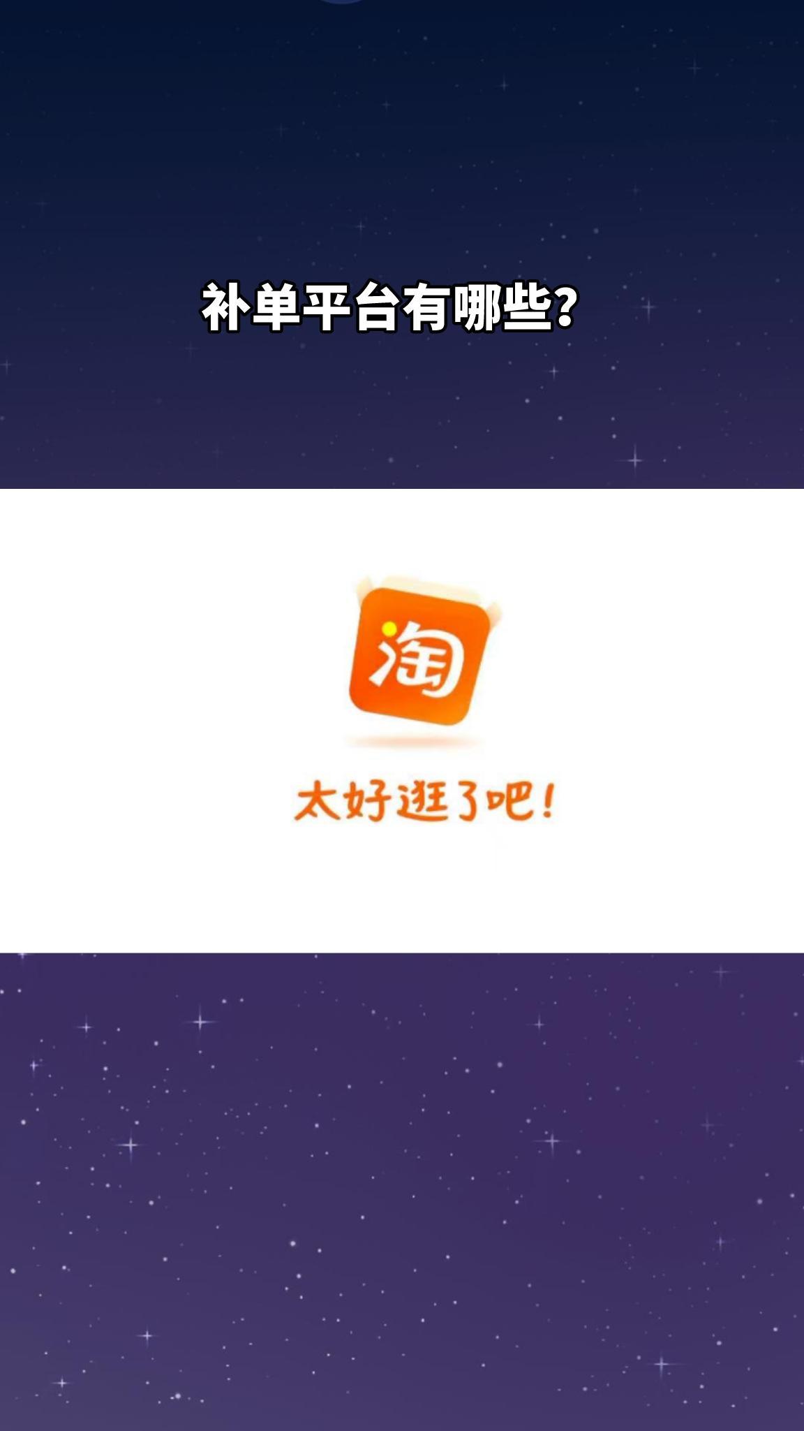 补单平台有哪些?