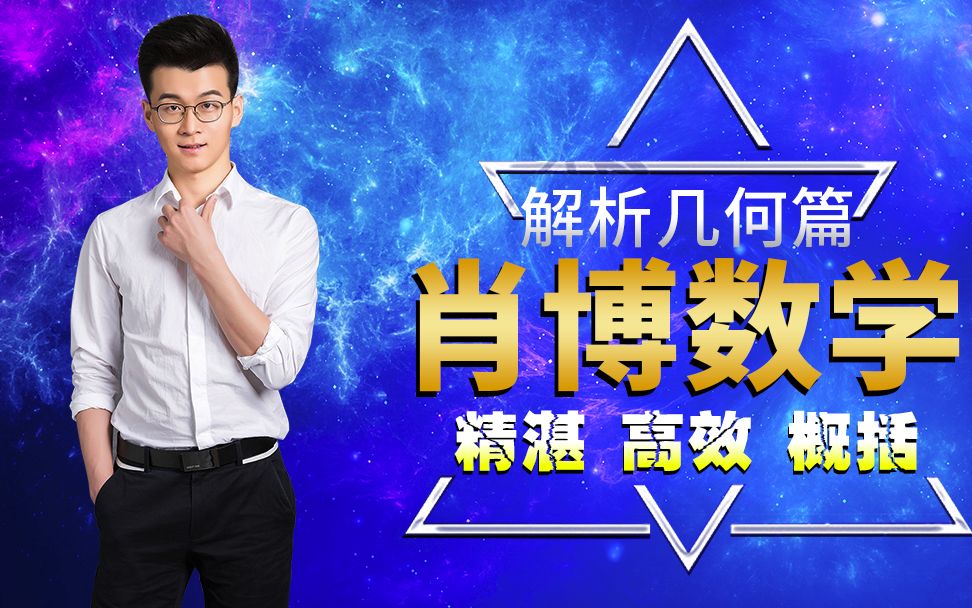 高中数学解题方法与技巧解析几何大题全程无计算的神级方法