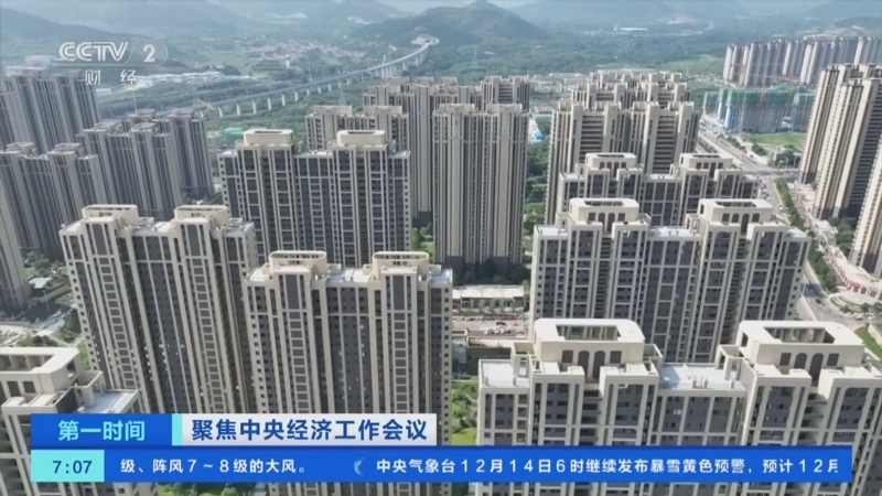 [第一时间]聚焦中央经济工作会议 1至11月全国二手房交易量占比达...