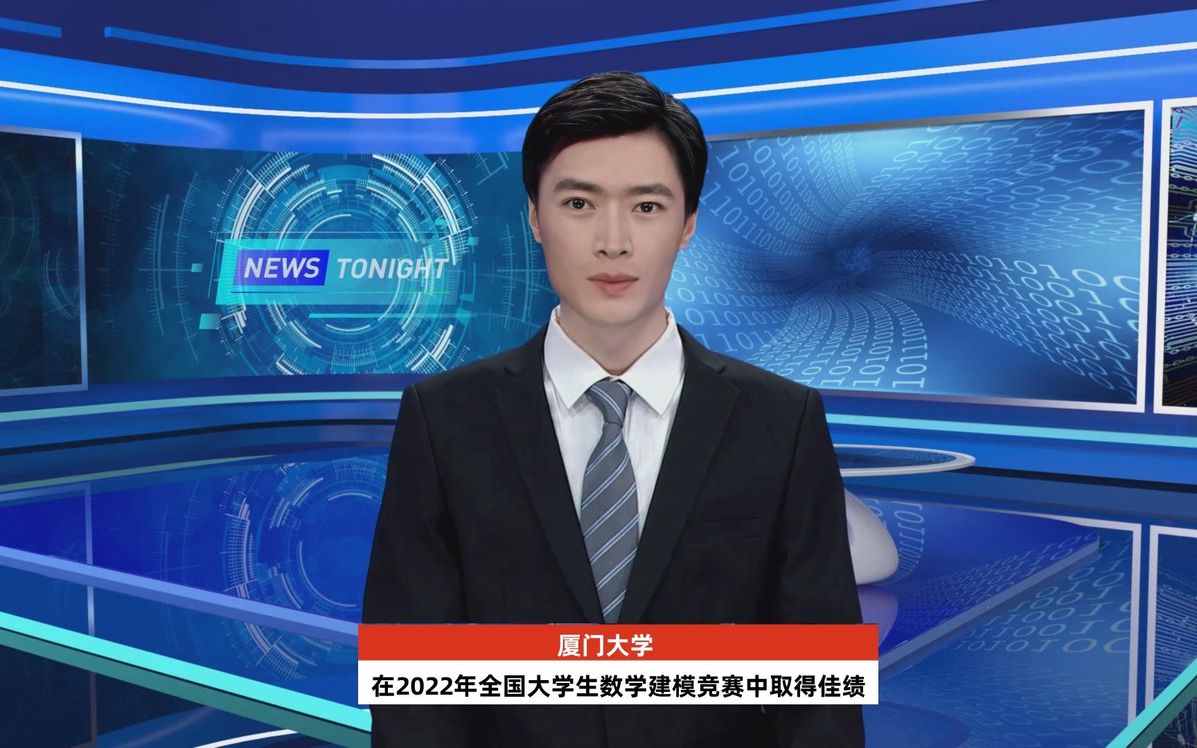 厦门大学在2022年全国大学生数学建模竞赛中取得佳绩