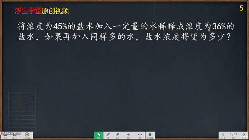 浓度为45%的盐水加水稀释为36%的盐水