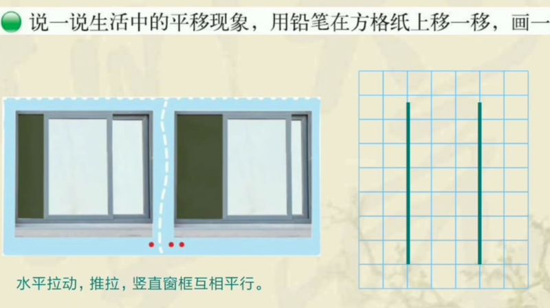 平移与平行解题,北师大版四年级数学上册