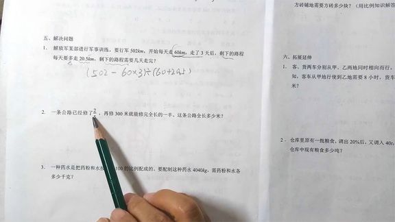 六年级期末复习,“数与代数”专项训练一应用题部分