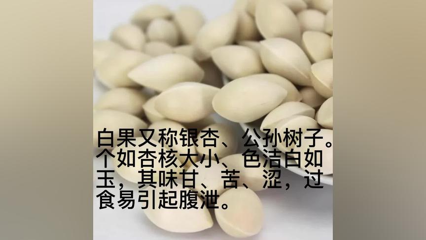 #百科 #养生白果功效