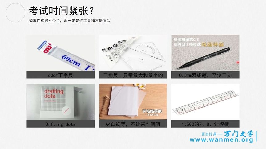 2018年一级注册建筑师方案作图1.3试听课(三)