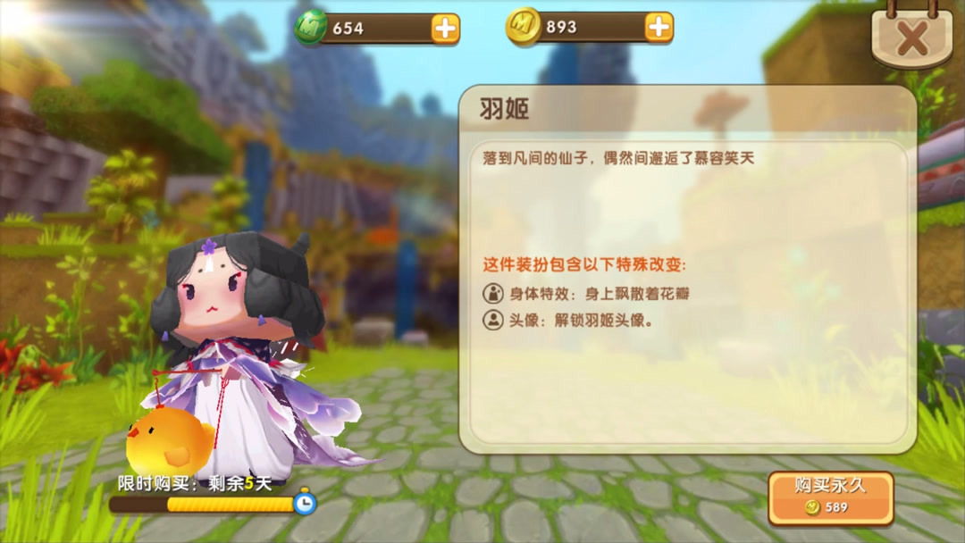 迷你世界新年限定皮肤回归!羽姬