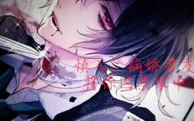 (女性向中文音声)慎入!医生年下男友黑化成病娇!把你囚禁家中,S起来,