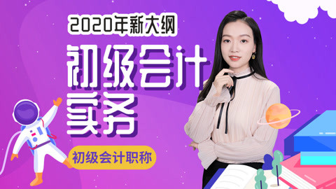 零基础004会计基础01