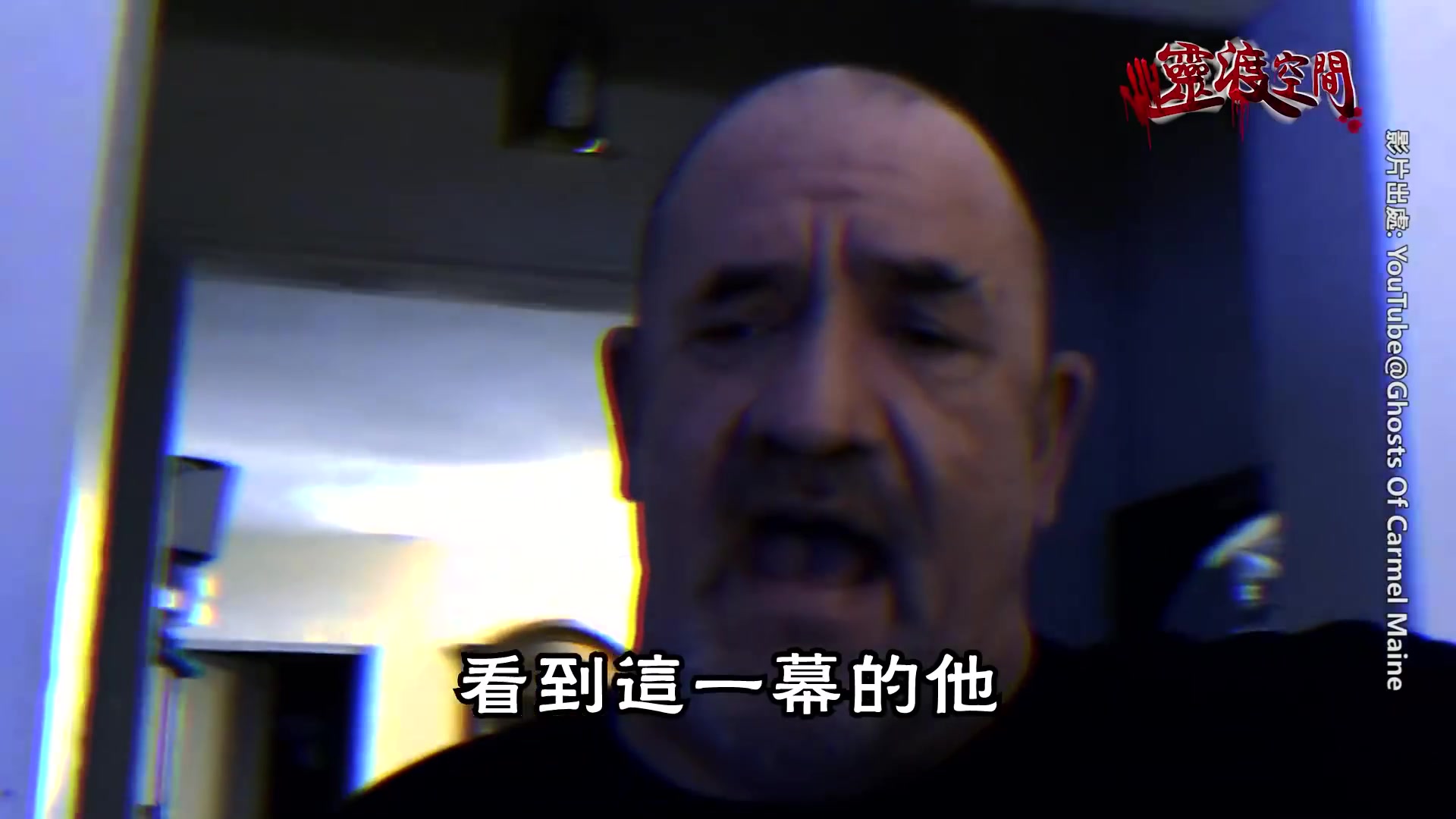 灵异实拍!让你相信亡灵的存在! (恐怖实录)