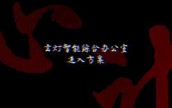 【规则类怪谈】综合办公室-进入计划