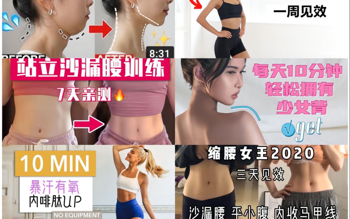 【自用】帕梅拉内啡肽+缩腰女王+沙漏腰+mizi手臂+直角肩+体态矫正